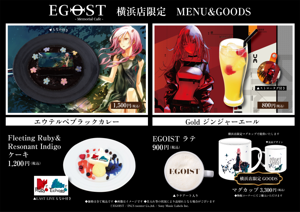 EGOIST Memorial Cafe ｜ Cafe Fan Base